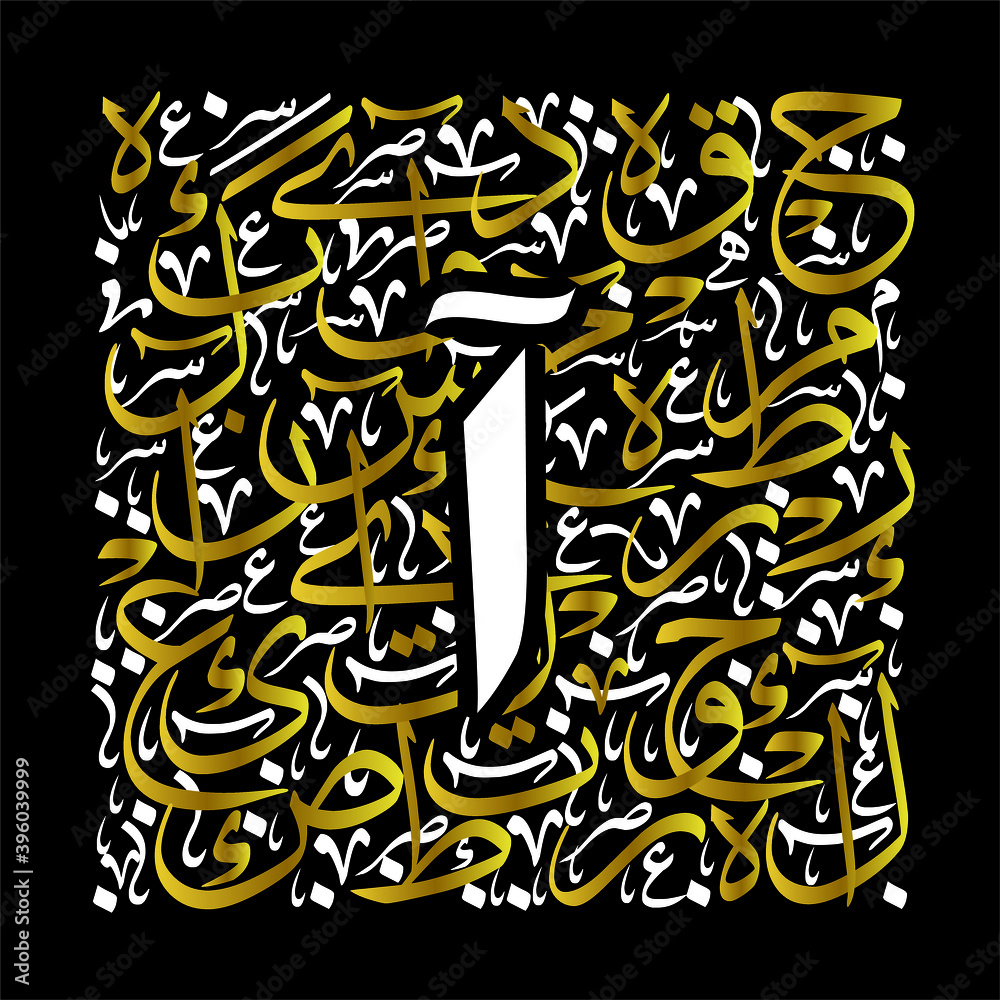Arabic Calligraphy Alphabet letters or font in thuluth style, Stylized ...