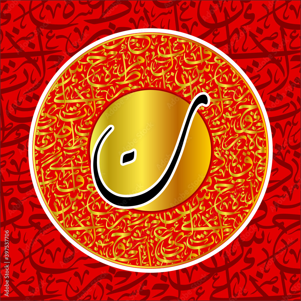 Arabic Calligraphy Alphabet letters or font in Riqa style, Stylized ...