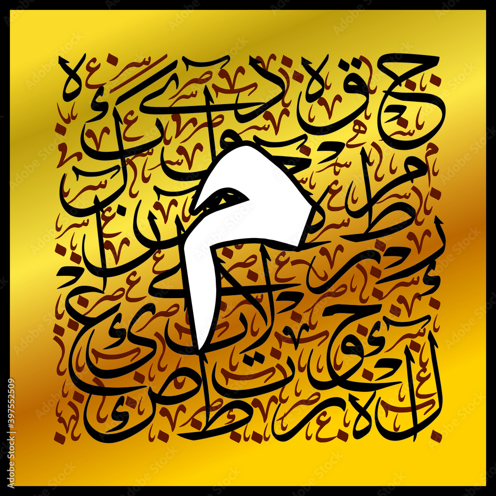 Arabic Calligraphy Alphabet letters or font in Thuluth style, Stylized ...