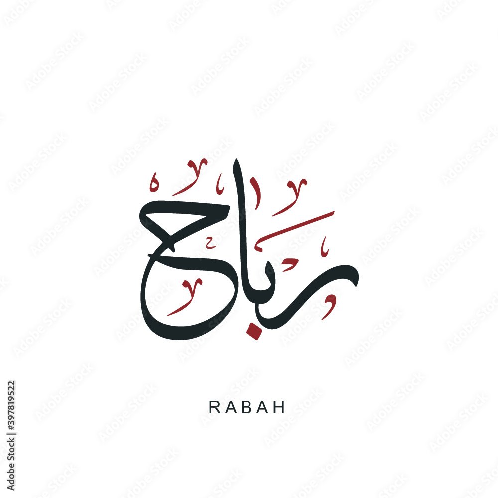 Arabic Calligraphy Thuluth Style of an Arabian Male Name "Rabah" Stock ...