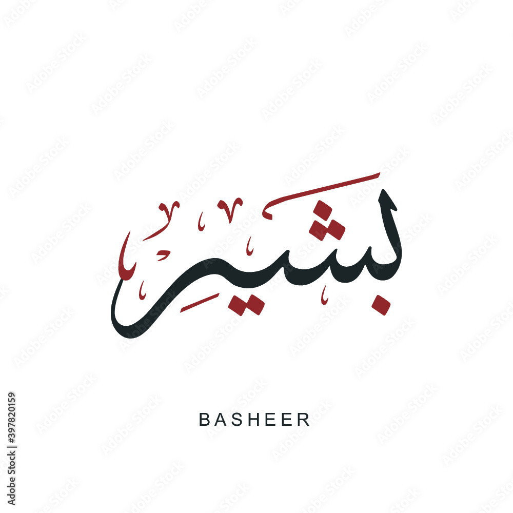 Arabic Calligraphy Thuluth Style of an Arabian Male Name "Basheer ...