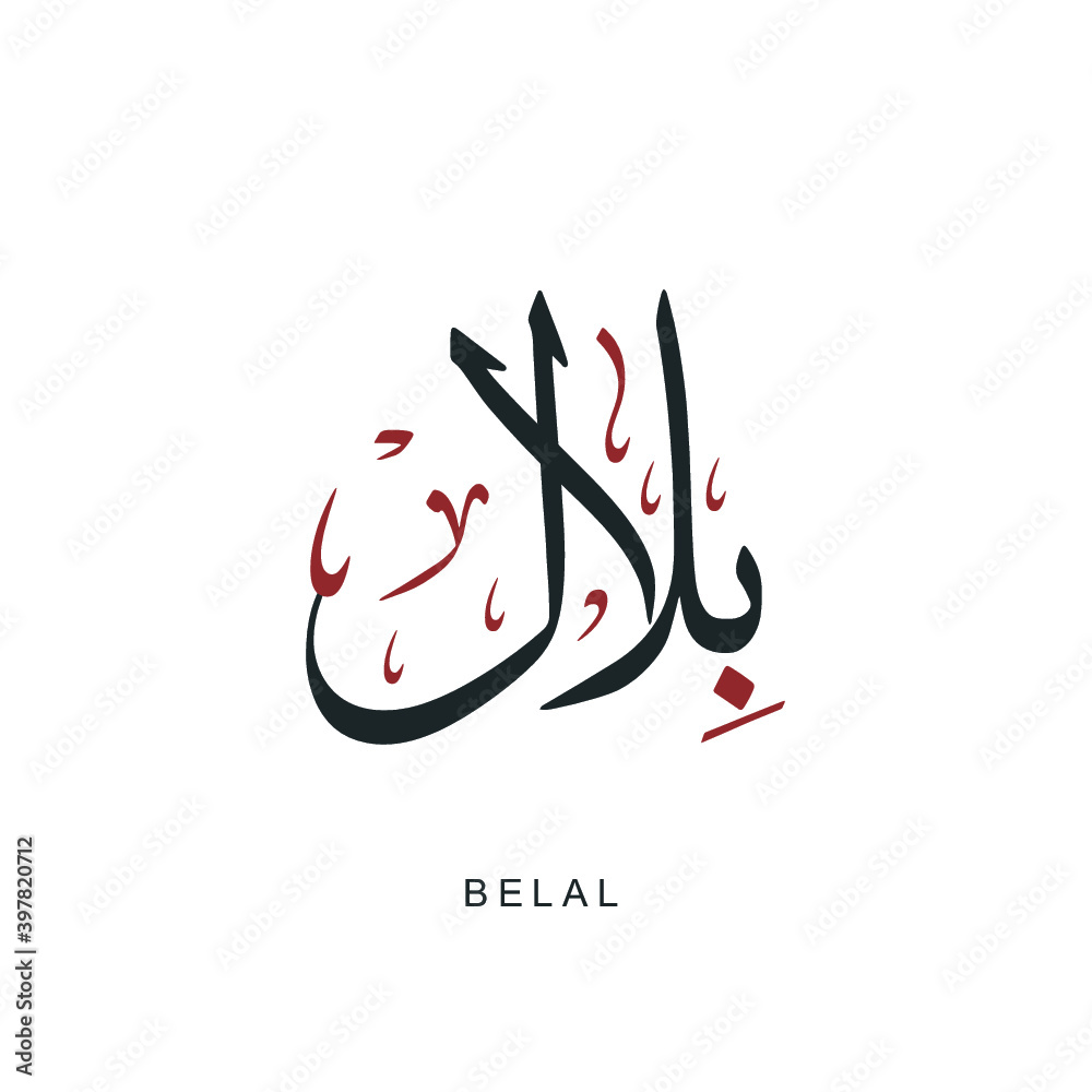 Arabic Calligraphy Thuluth Style of an Arabian Male Name "Belal" Stock ...