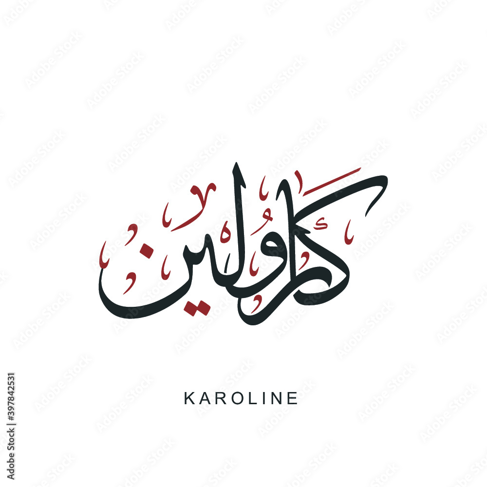 Arabic Calligraphy Thuluth Style of an Arabian Female Name "Karoline ...