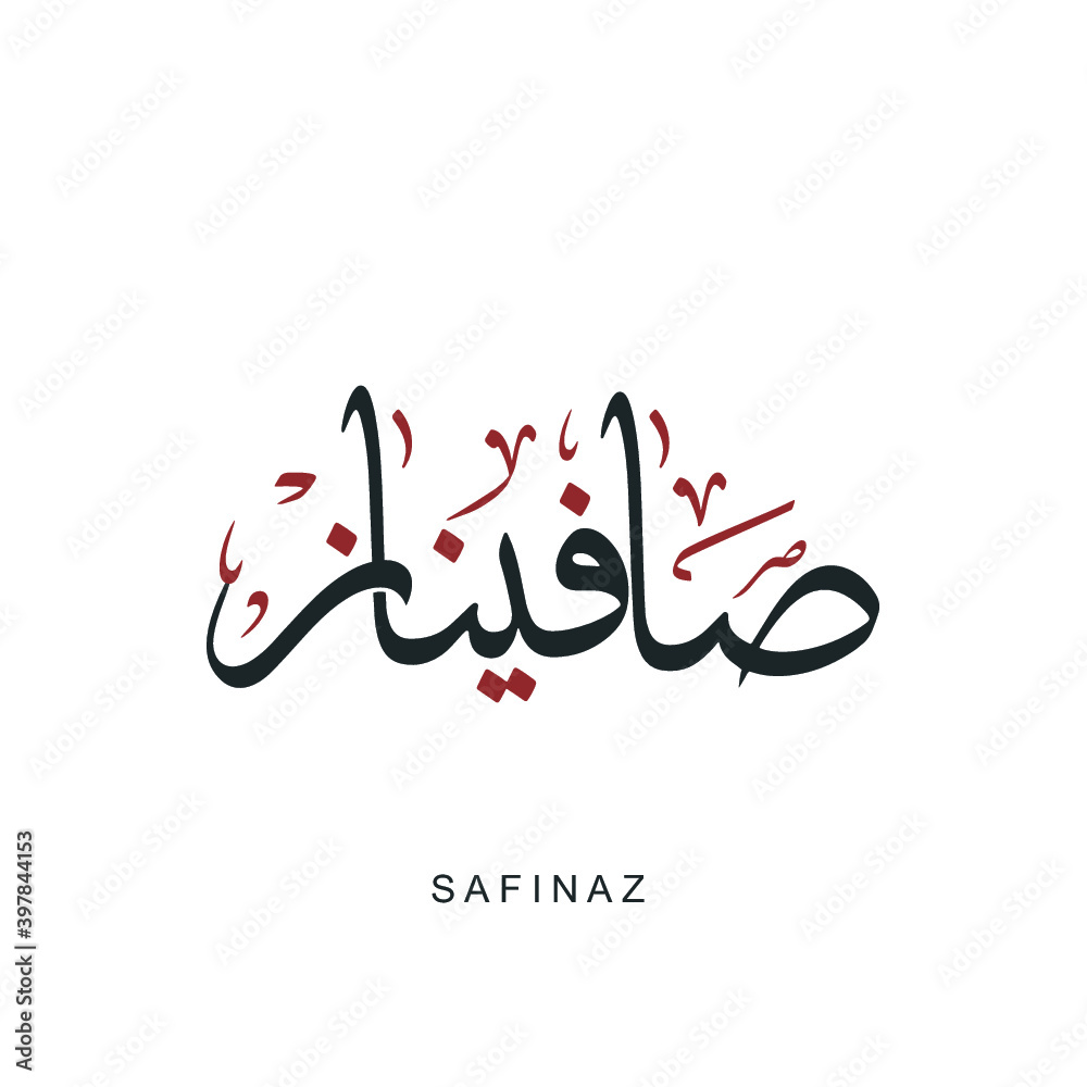 Arabic Calligraphy Thuluth Style of an Arabian Female Name "Safinaz ...