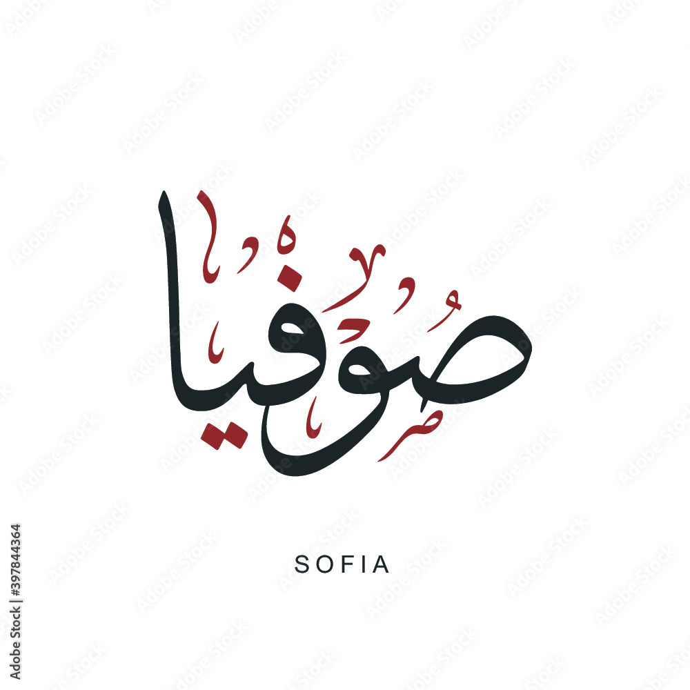 arabic-calligraphy-thuluth-style-of-an-arabian-female-name-sofia