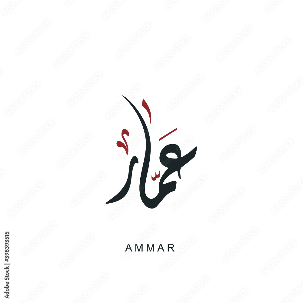 Arabic Calligraphy Diwani Style of an Arabian Name "Ammar" Stock-Vektorgrafik | Adobe Stock