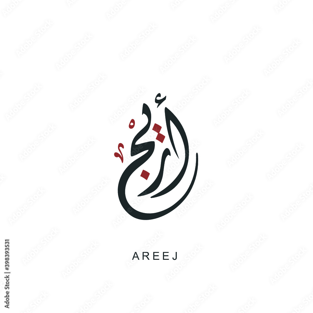 Arabic Calligraphy Diwani Style of an Arabian Name "Areej" Stock Vector ...