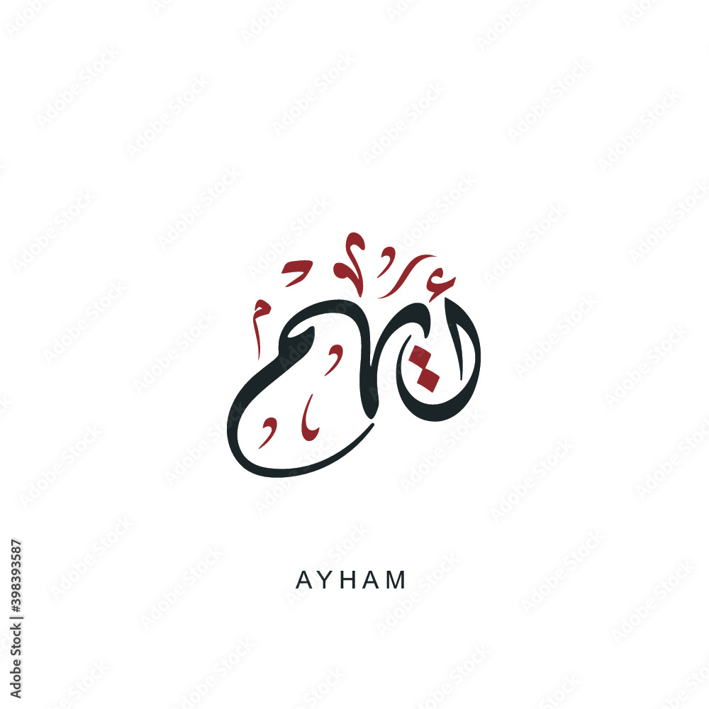 Arabic Calligraphy Diwani Style of an Arabian Name "Ayham" Stock Vector ...