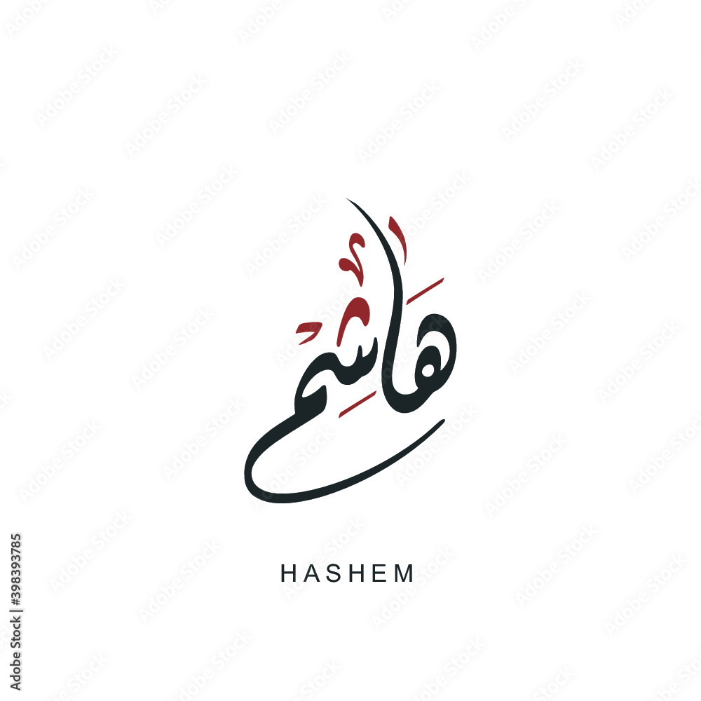 Arabic Calligraphy Diwani Style of an Arabian Name "Hashem" Stock ...