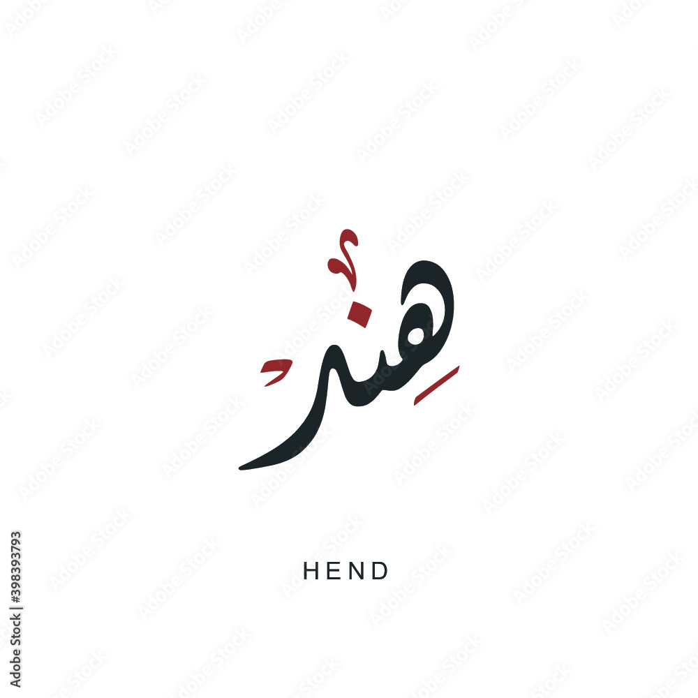 Arabic Calligraphy Diwani Style of an Arabian Name "Hend" Stock Vector ...