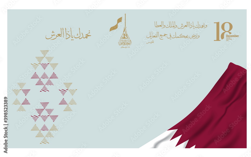2020 Qatar National Day Logo. Arabic calligraphy slogan meaning "We ...