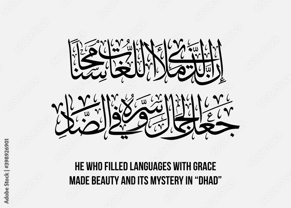 Poem about the beauty of Arabic Language used for the international day ...