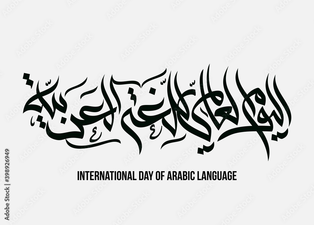 International Arabic Language day. 18th of December, Arabic Language day. Arabic Calligraphy ...