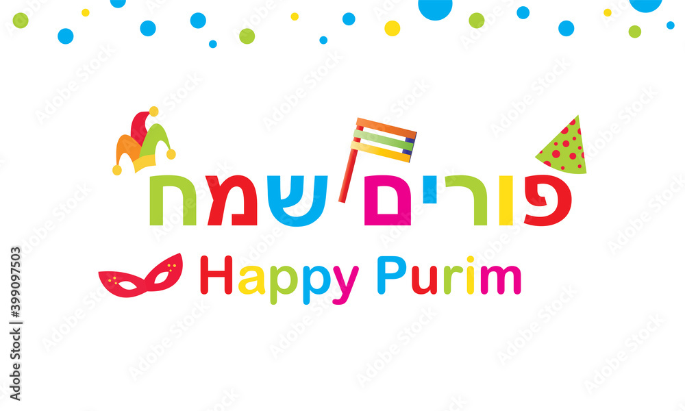 purim, happy purim, jewish purim, carnival purim, israel purim ...