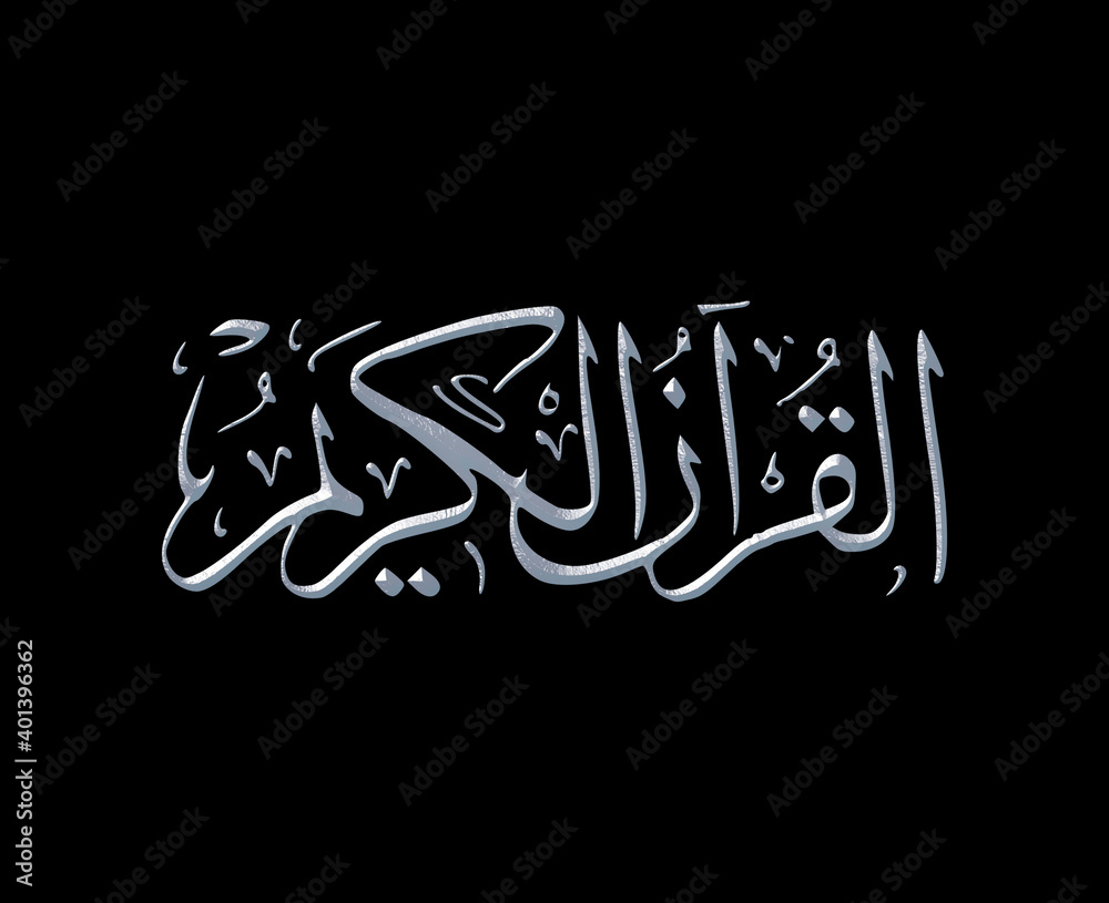 Quran Kareem Holy book Logo Icon White Stone Sculpture Illustration ...