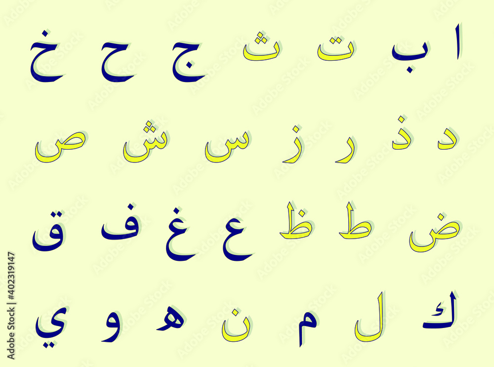 Vetor de arabic alphabet solar and lunar letters vector illustration ...