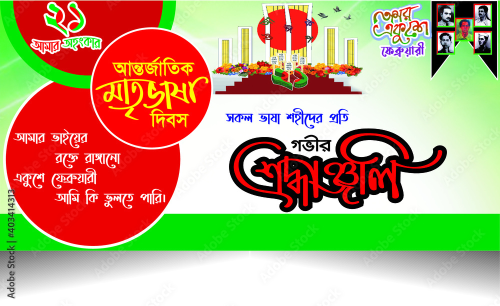 21 february banner Stock Vector | Adobe Stock