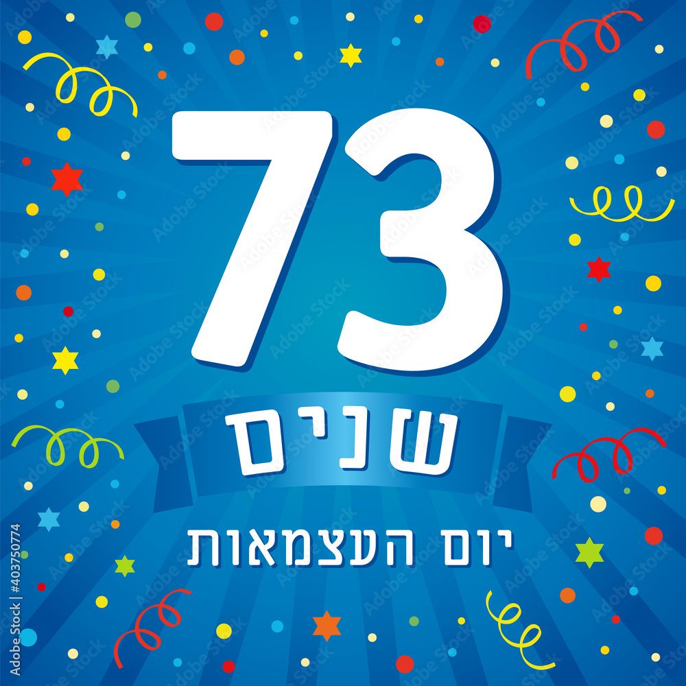 Vecteur Stock 73 years anniversary Israel with Independence Day jewish ...