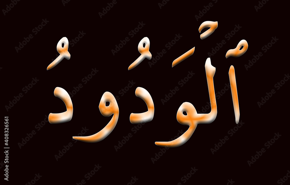 47 Arabic name of Allah, AL-WADOOD colorful text on black Background ...