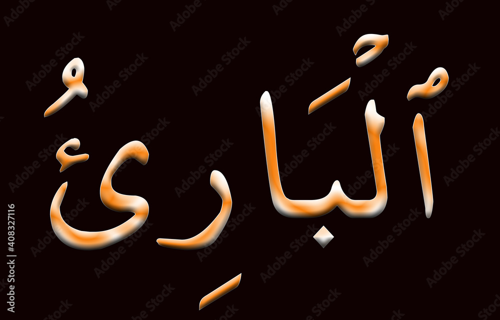 AL-BAARI’ - is Name of Allah. 99 Names of Allah, Al-Asma al-Husna ...