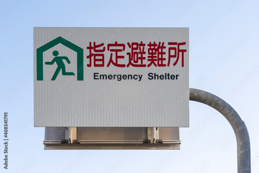 Signboard for emergency shelter in Japan. Translation: "Designated ...