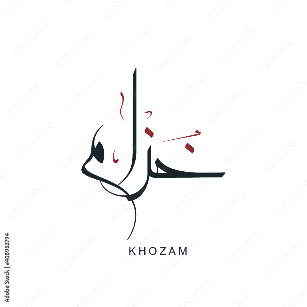 Arabic Calligraphy "Khozam" Name, a unique hand drawn vector design for ...