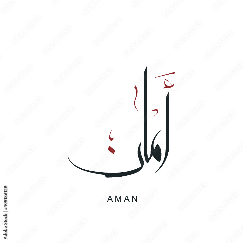 Arabic Calligraphy "Aman" Name, a unique hand drawn vector design for ...