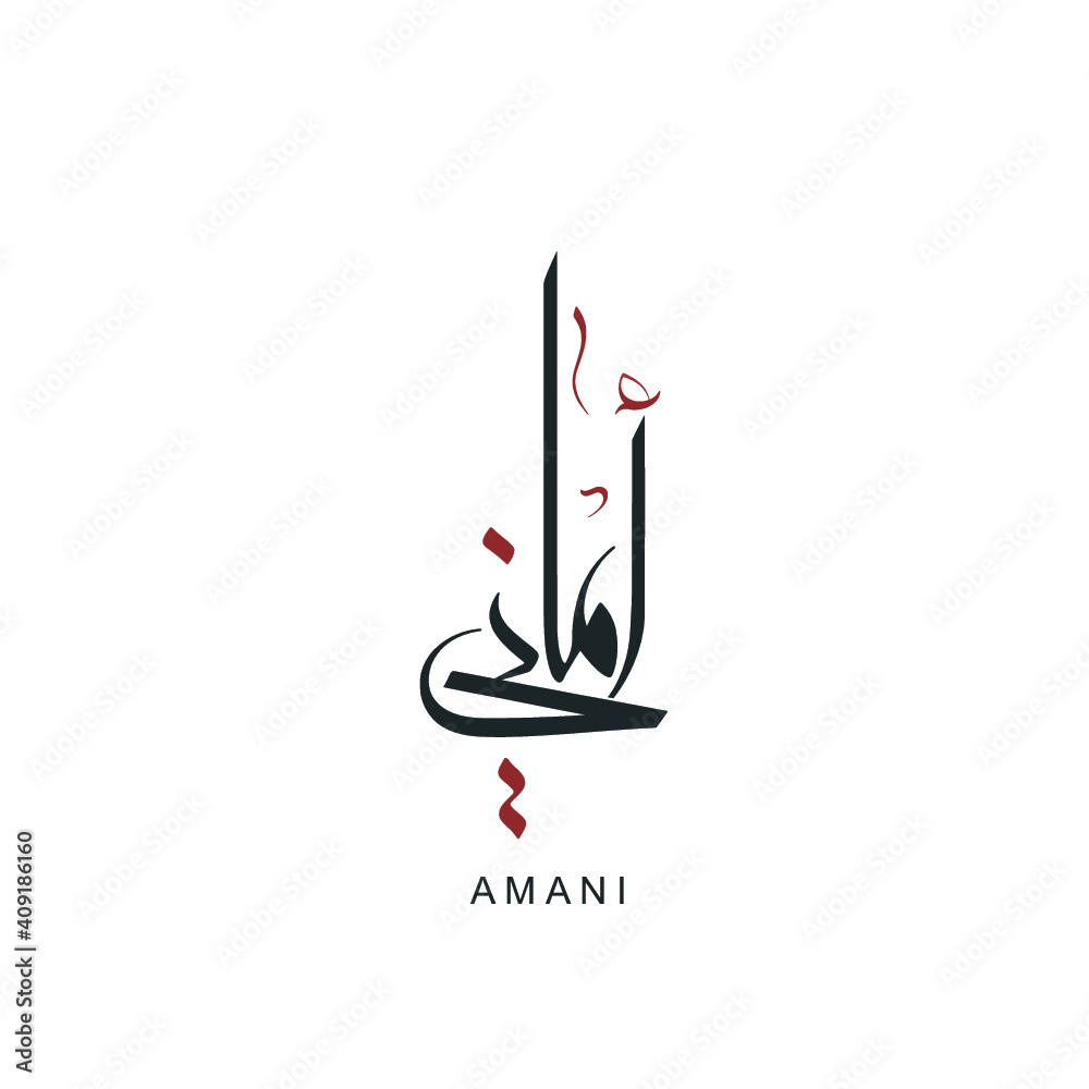 Arabic Calligraphy "Amani" Name, a unique hand drawn vector design for ...