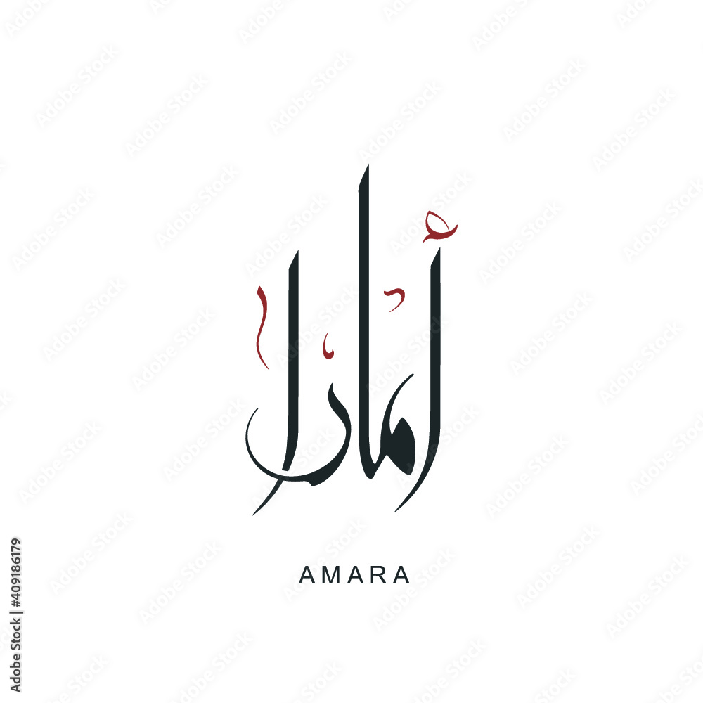 Arabic Calligraphy "Amara" Name, a unique hand drawn vector design for ...