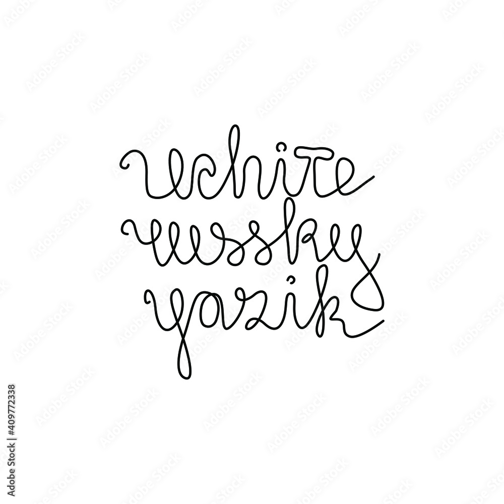 Uchite russky yazik, calligraphy in Russian, tattoo, print and logo ...