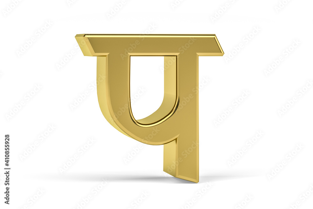 Golden Indian Letter - 3D Indian Letter on White Background - 3d render ...