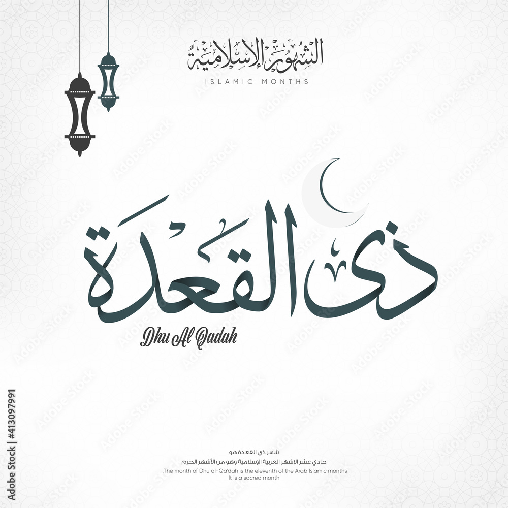 Arabic calligraphy means (dhu al qa'dah dhu al qi'dah, Eleventh month in lunar-based Islamic ...