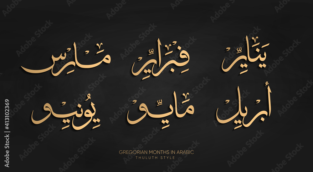 The first six Gregorian calendar in Arabic thuluth style - calendar ...