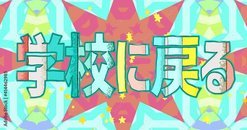 Simple background with the words BACK TO SCHOOL in Japanese. An ...