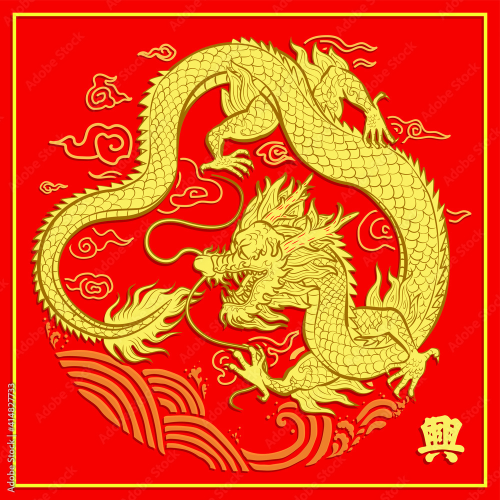 gold dragon on red background with yellow line frame with chinese text ...
