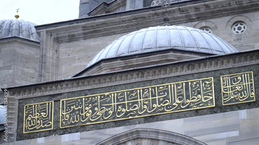 Panoramic view of Islamic calligraphy and Quranic verses on Suleiman ...