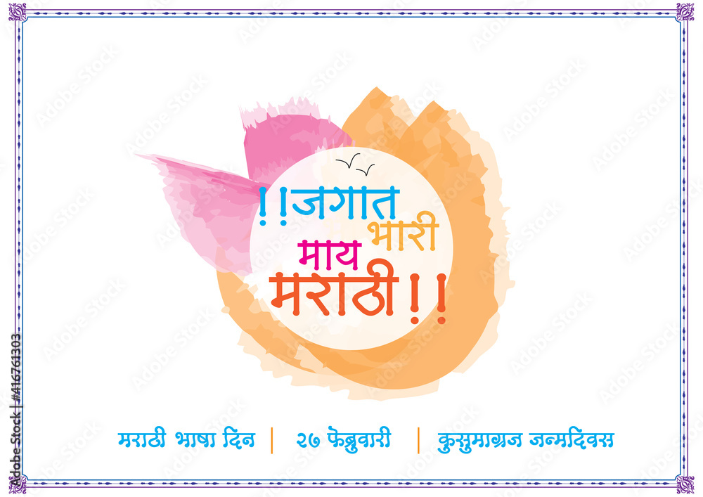 Indian state of Maharashtra celebrates February 27th is Marathi ...