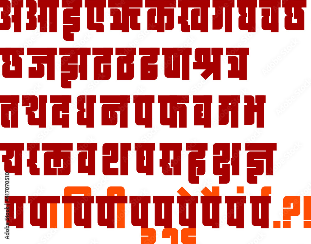 Hindi alphabets, typeface, or Handmade typography in vector form. Hindi ...