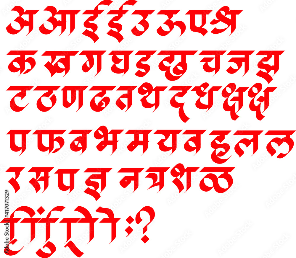 Hindi alphabets, typeface, or Handmade typography in vector form. Hindi ...