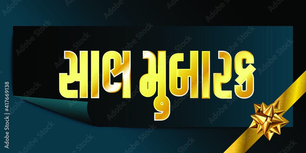 Gujarati text for Happy New Year. Colorful lettering template design ...
