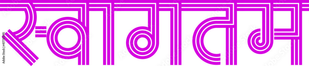 Swagat' or 'Swagatam' means welcome in Indian language Hindi and ...