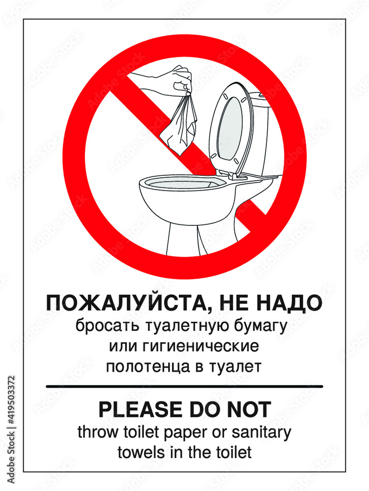 Please do not throw paper towels in the toilet. Sign. Vector. Stock ...