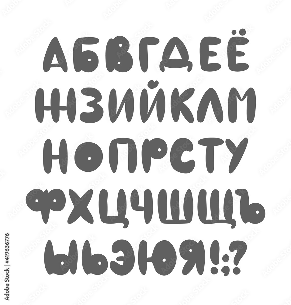 Hand drawn cyrillic font. Russian cartoon Abc alphabet. Stock Vector ...
