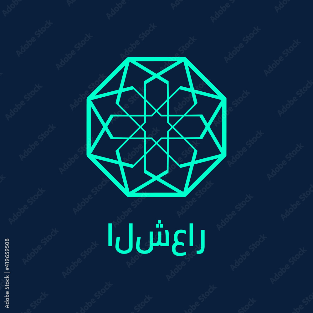 Arabic geometric logo. Vector illustration. round symbol with text ...