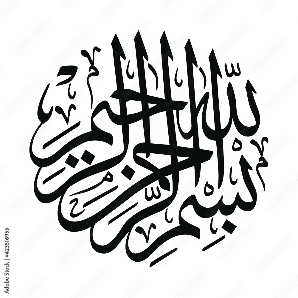 Arabic Calligraphy of Bismillah, the first verse of Quran, translated ...