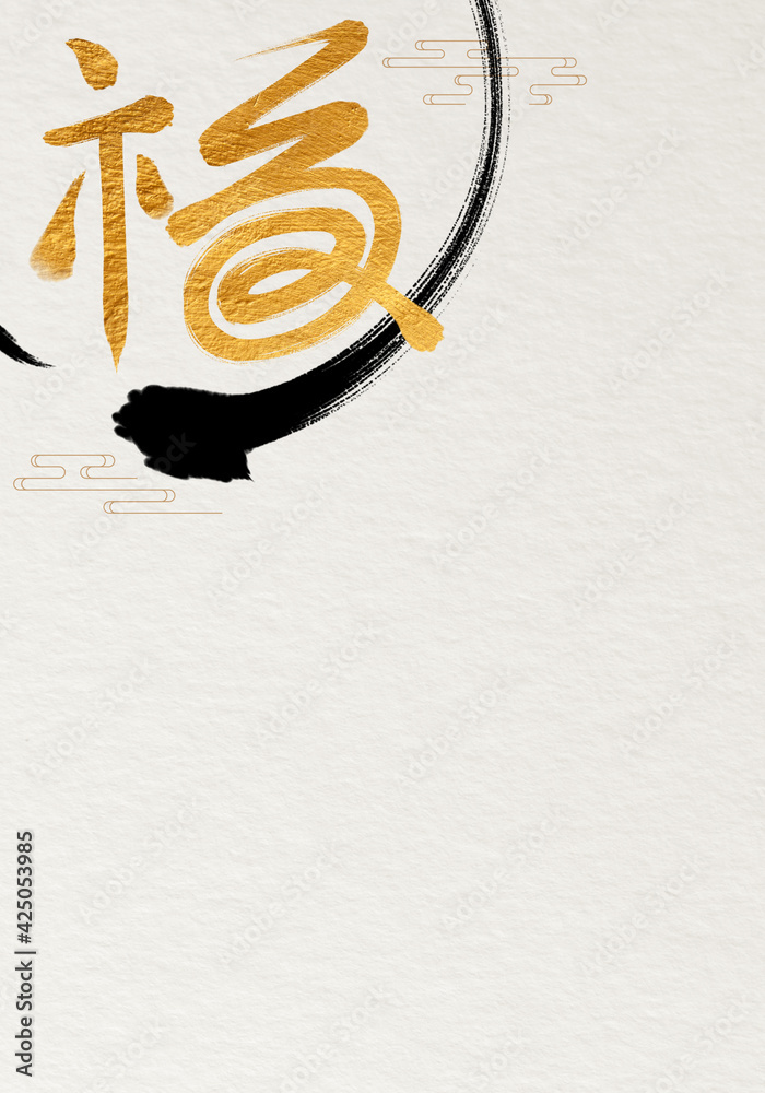 Chinese Fu Character Calligraphy with ink background. Means: good ...