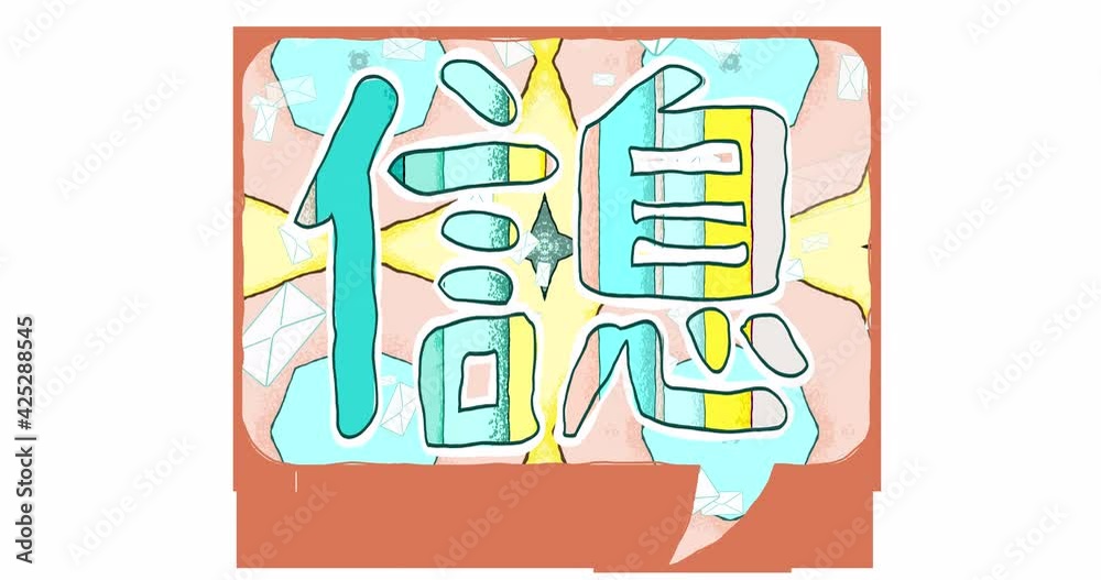 The inscription MESSAGE in Chinese stylized as a child's drawing or ...