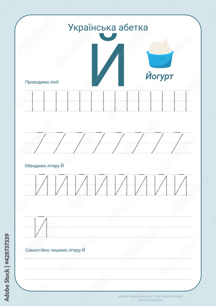 Ukrainian alphabet with illustrations for kids. Tracing letters cute ...