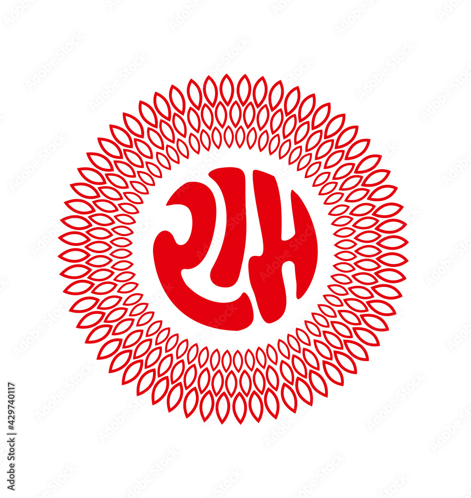 Lord Ram Written in Round shape in Devanagari Lettering with Around ...