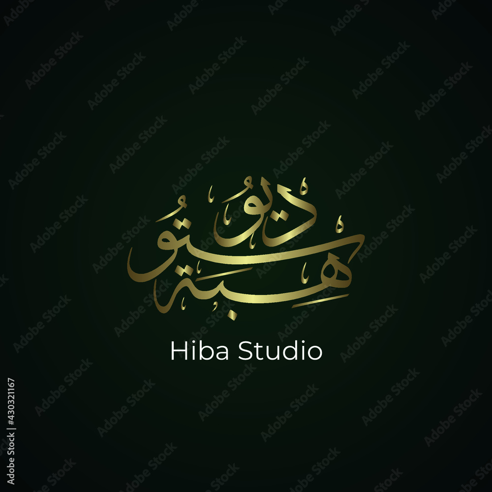 Vetor de Luxury Design Hiba Studio, Arabic name Hiba, freestyle ...